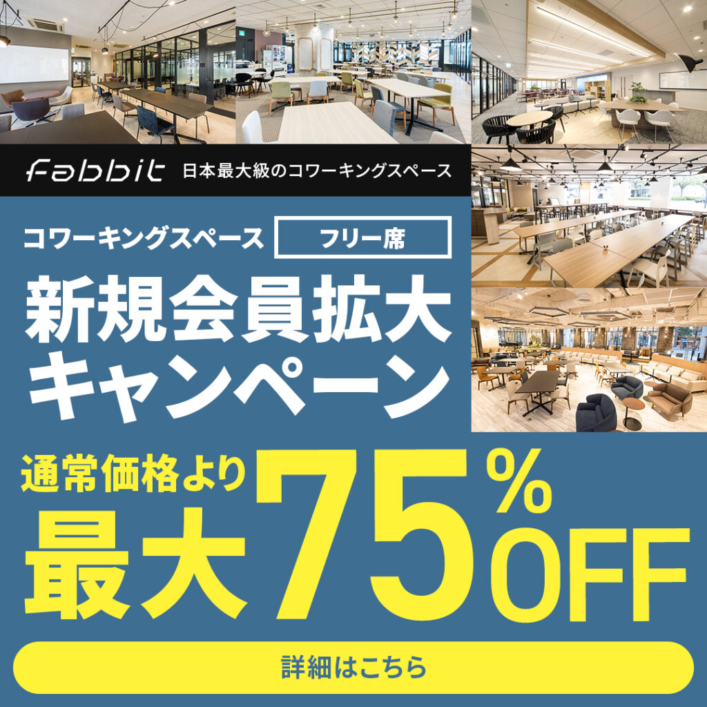 TRIEL東京 Powered by fabbit | fabbit バーチャルオフィス・コワーキングスペース・シェアオフィス日本最大級ブランド