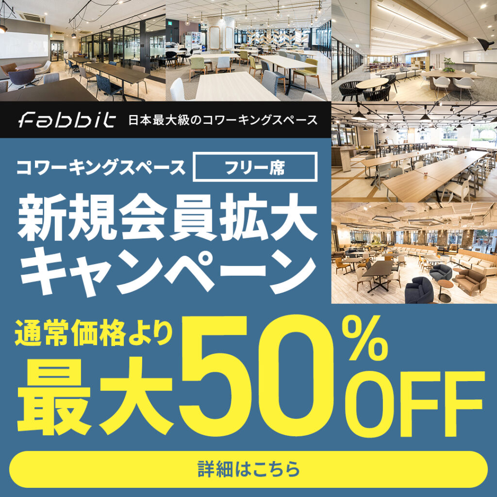 fabbitGGアクロス福岡 | fabbit バーチャルオフィス・コワーキングスペース・シェアオフィス日本最大級ブランド