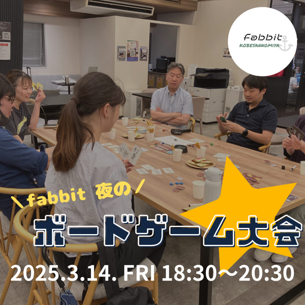 fabbit★夜のボードゲーム大会 | fabbit レンタルオフィス・コワーキングスペース・バーチャルオフィスの日本最大級ブランド